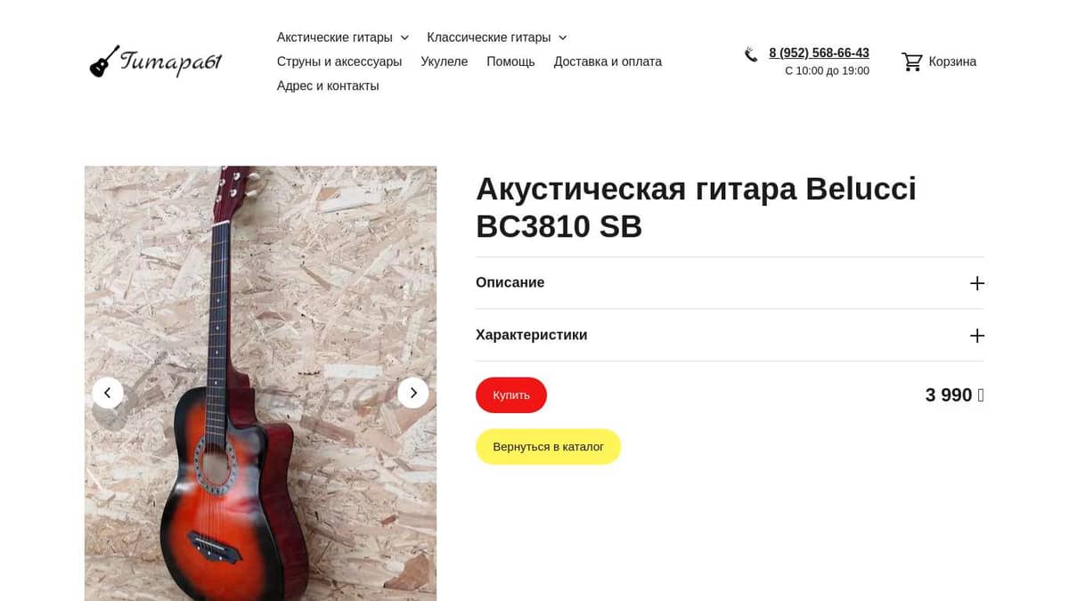 Акустическая гитара Belucci BC3810 SB