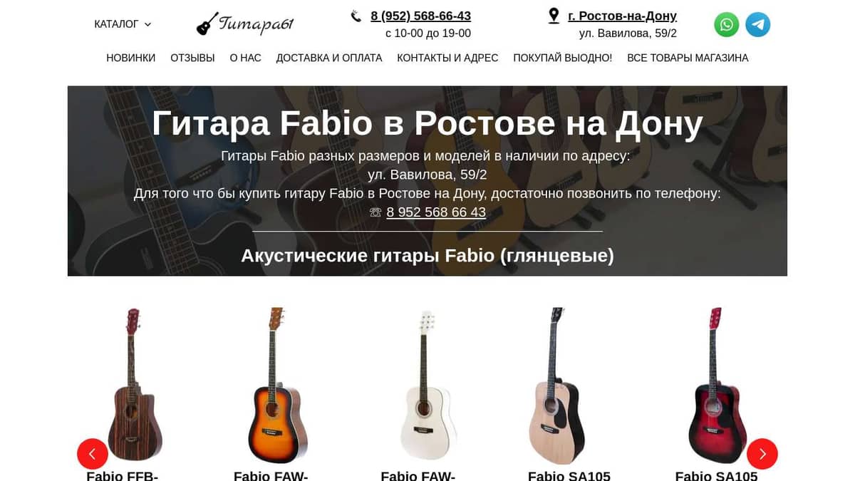 Гитара Fabio в Ростове на Дону