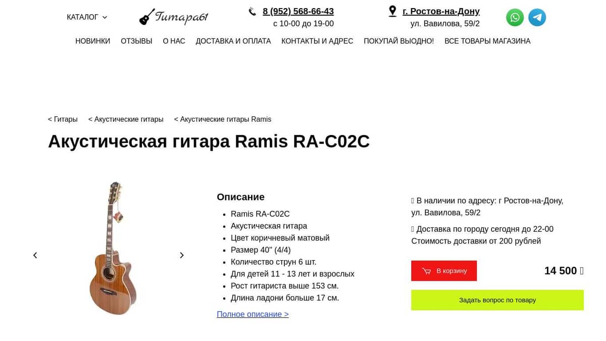 Акустическая гитара Ramis RA-C02C